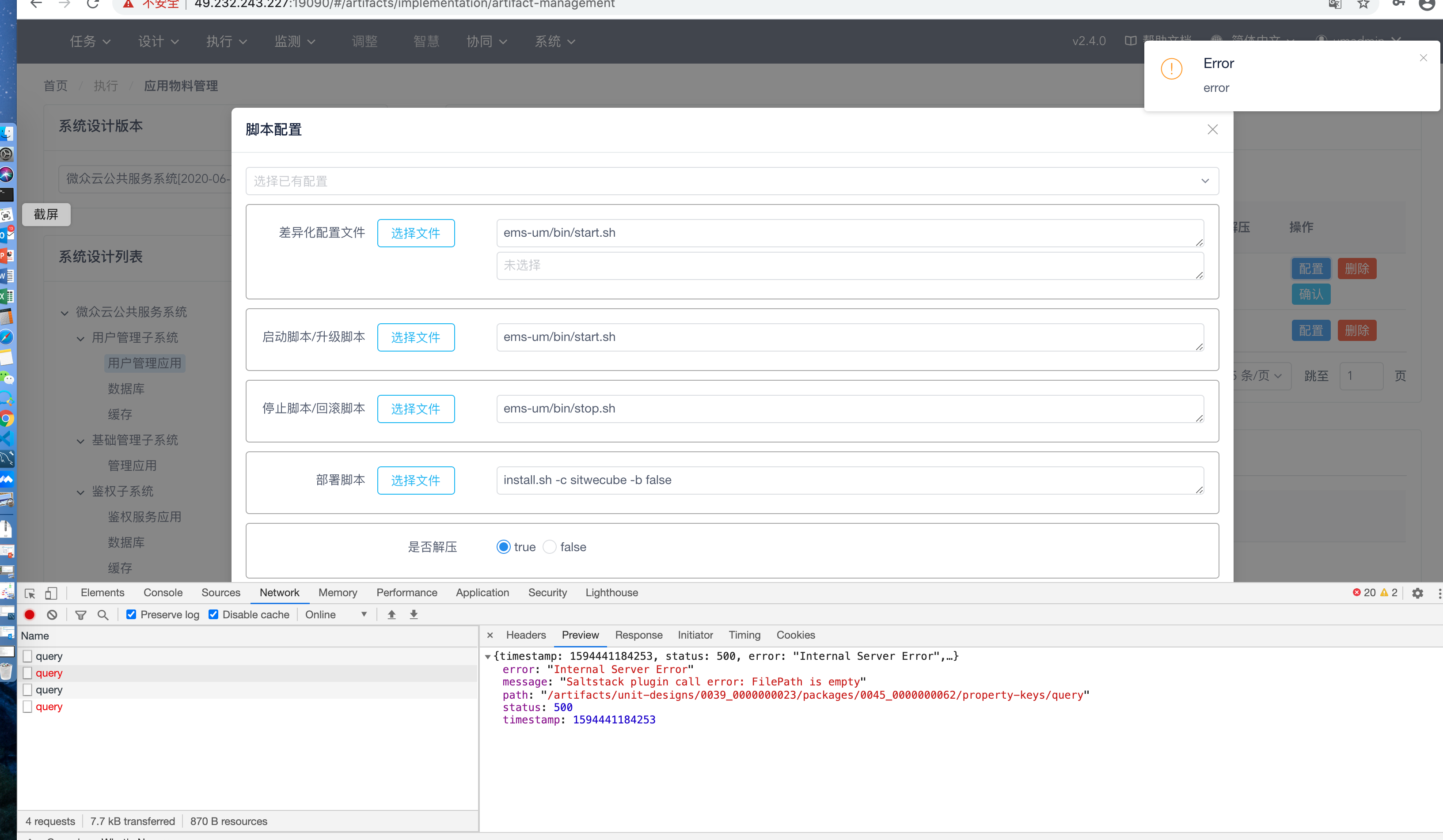 报错信息没有展示及空文件路径没有做处理 · Issue #111 · WeBankPartners/wecube-plugins-artifacts · GitHub