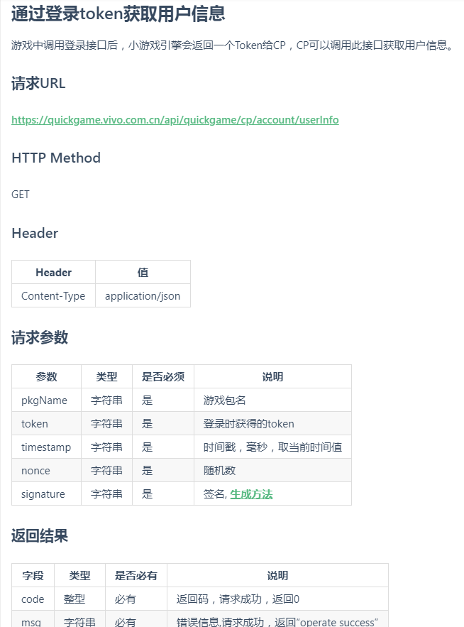 调用 qg.getUserInfo {"msg":"参数不合法","code":20000} · Issue #35 · vivominigame/issues · GitHub