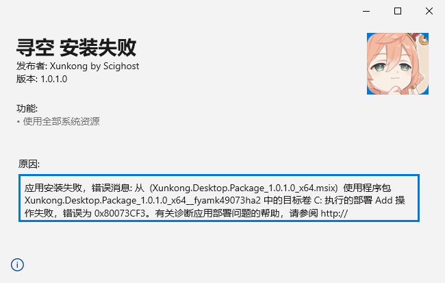 更新1.01版本出现80073CF3错误 · Issue #123 · xunkong/xunkong · GitHub