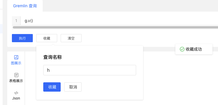 【Gremlin语句查询】-成功执行收藏候弹窗不消失。 · Issue #40 · hugegraph/hugegraph-hubble · GitHub