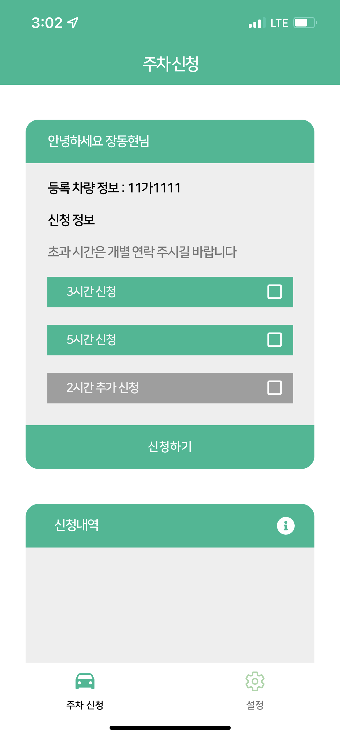 GitHub - ww8007/ParkingApp_Firebase: 전화나 수기작성은 더 이상 X 앱으로 신청하기