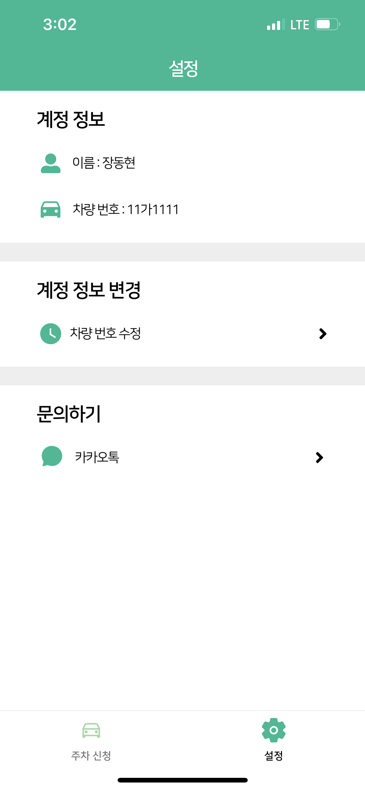 GitHub - ww8007/ParkingApp_Firebase: 전화나 수기작성은 더 이상 X 앱으로 신청하기