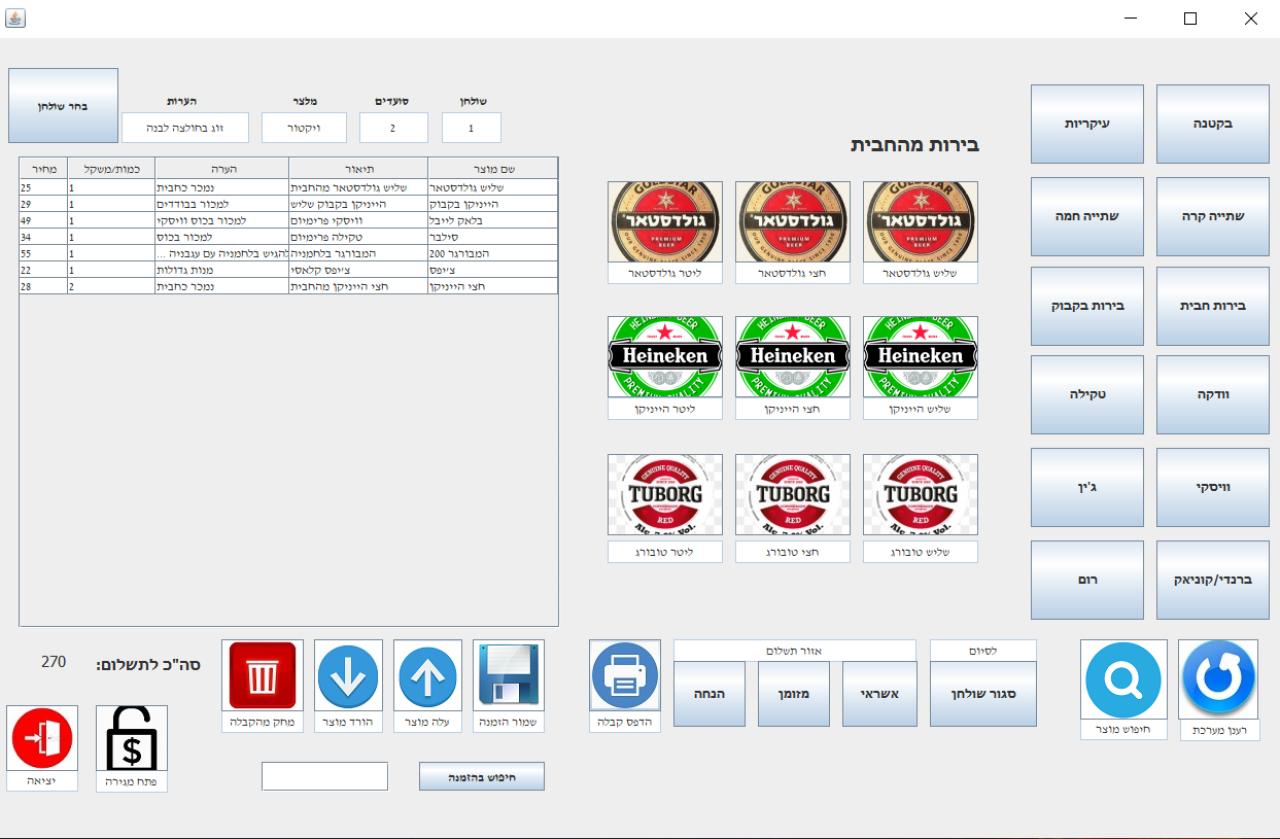 GitHub - idans5/BarCode: Bar management software, which includes ...