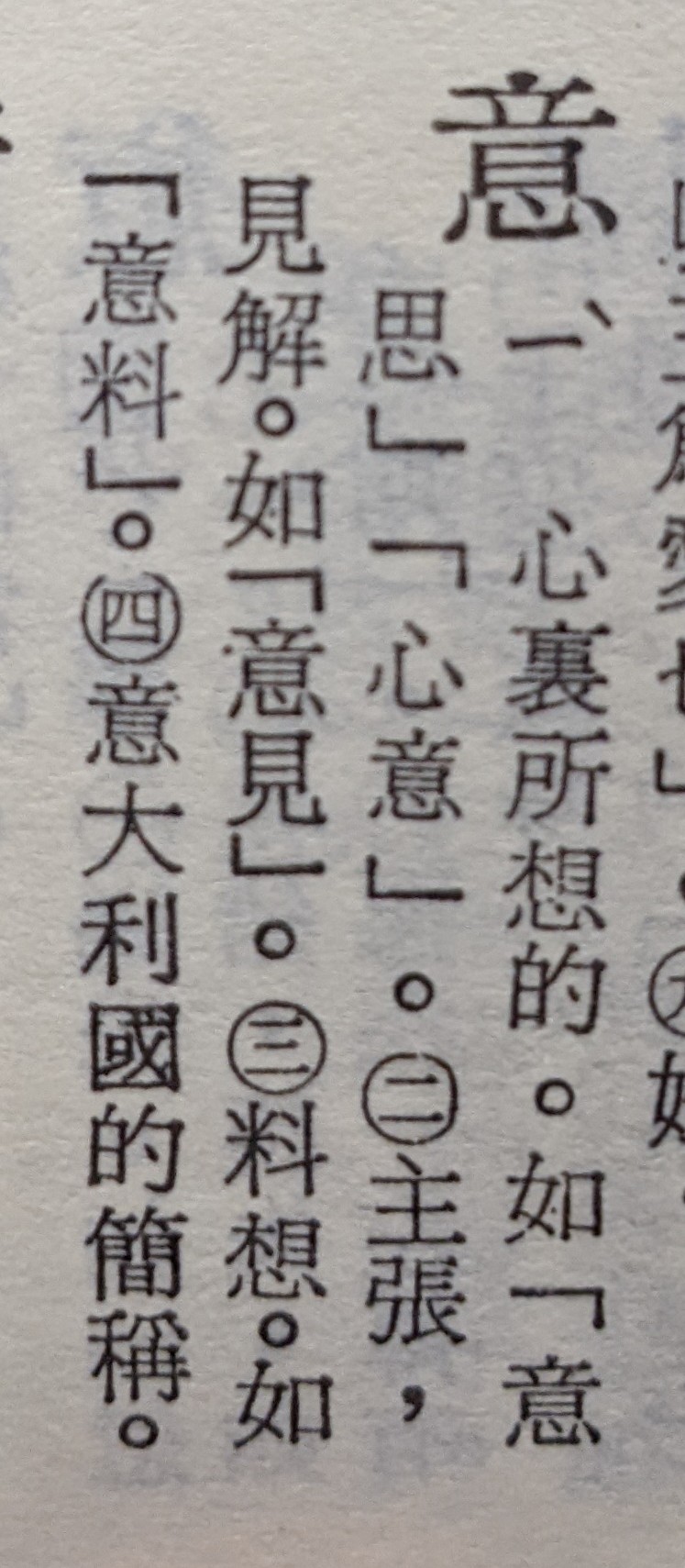 關於「意」的傳統字型 · Issue #40 · ButTaiwan/genyo-font · GitHub