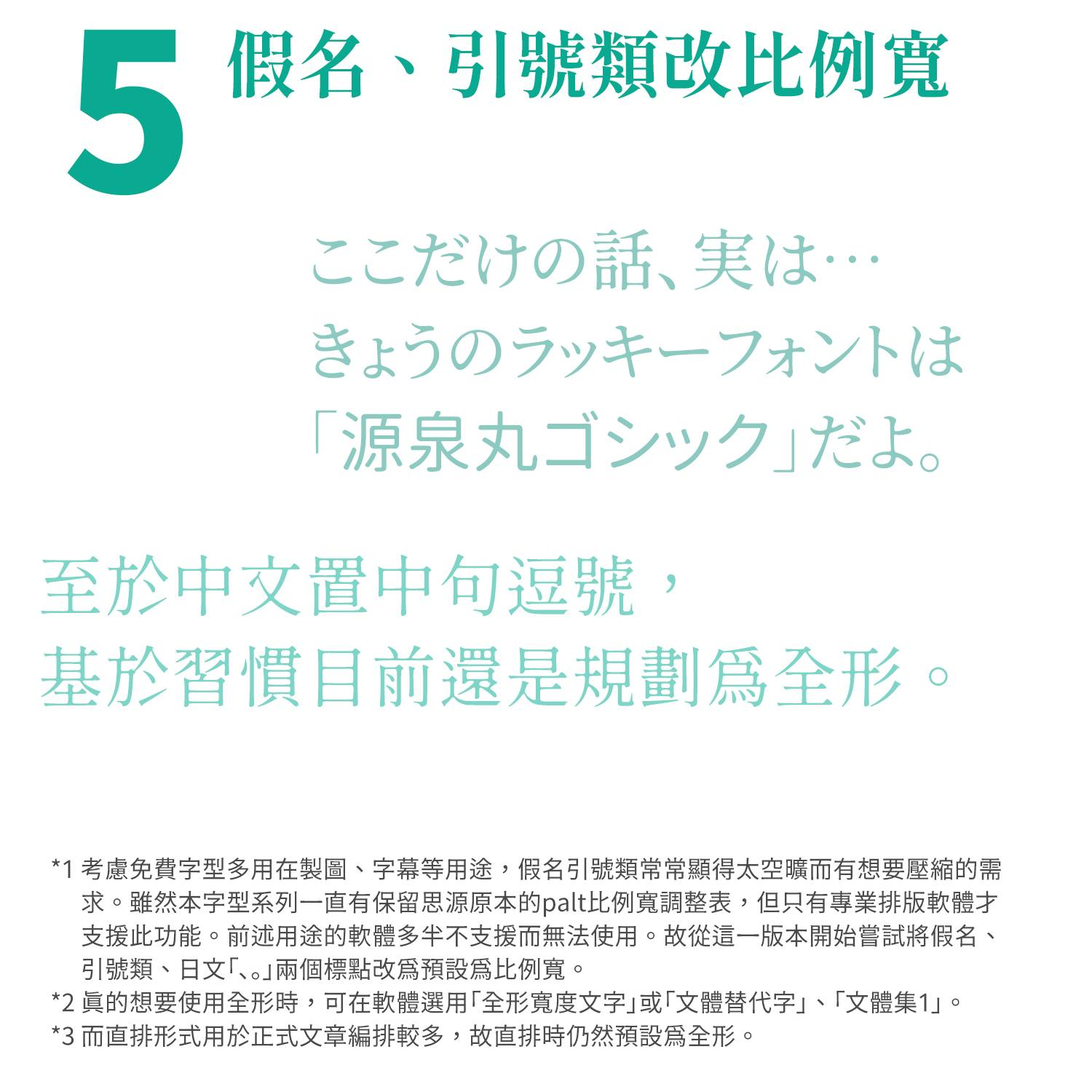 有些全形標點符號不是全形寬度 · Issue #10 · ButTaiwan/gensen-font · GitHub