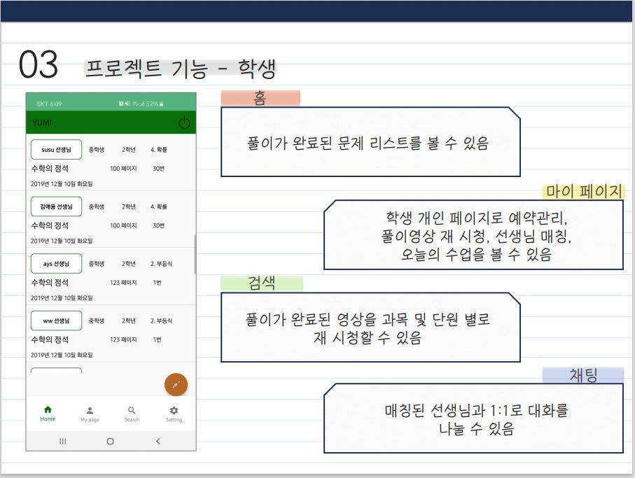 GitHub - smilepay/YUMI_TEACHING: 실시간 영상 스트리밍을 통한 문제 해설 안드로이드 어플리케이션