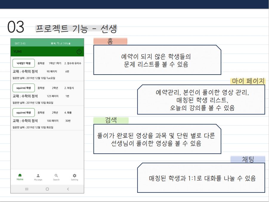 GitHub - smilepay/YUMI_TEACHING: 실시간 영상 스트리밍을 통한 문제 해설 안드로이드 어플리케이션