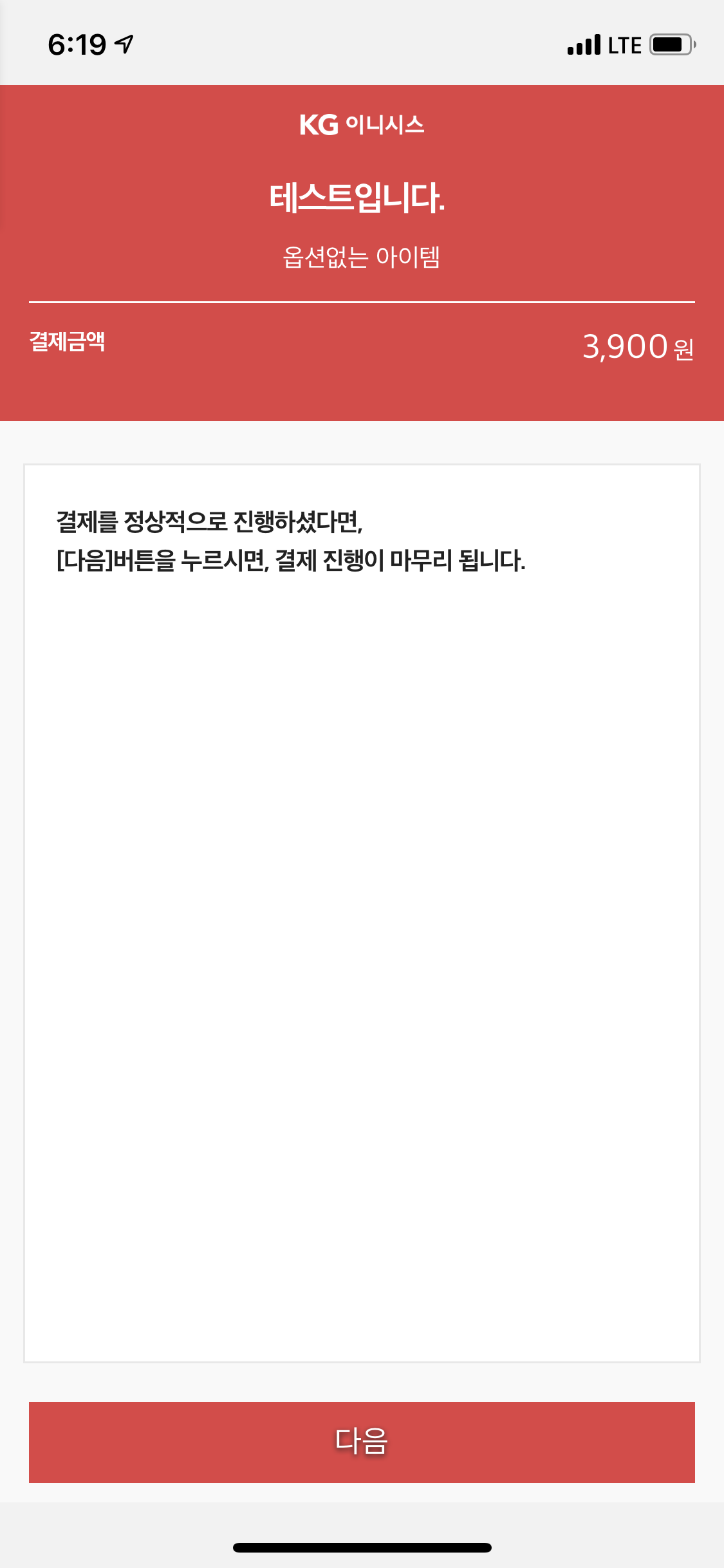 Ios에서 이니시스 실시간계좌이체 결제완료 후 다음 버튼이 눌리지 않습니다 · Issue 87 · Iamportiamport React Native · Github