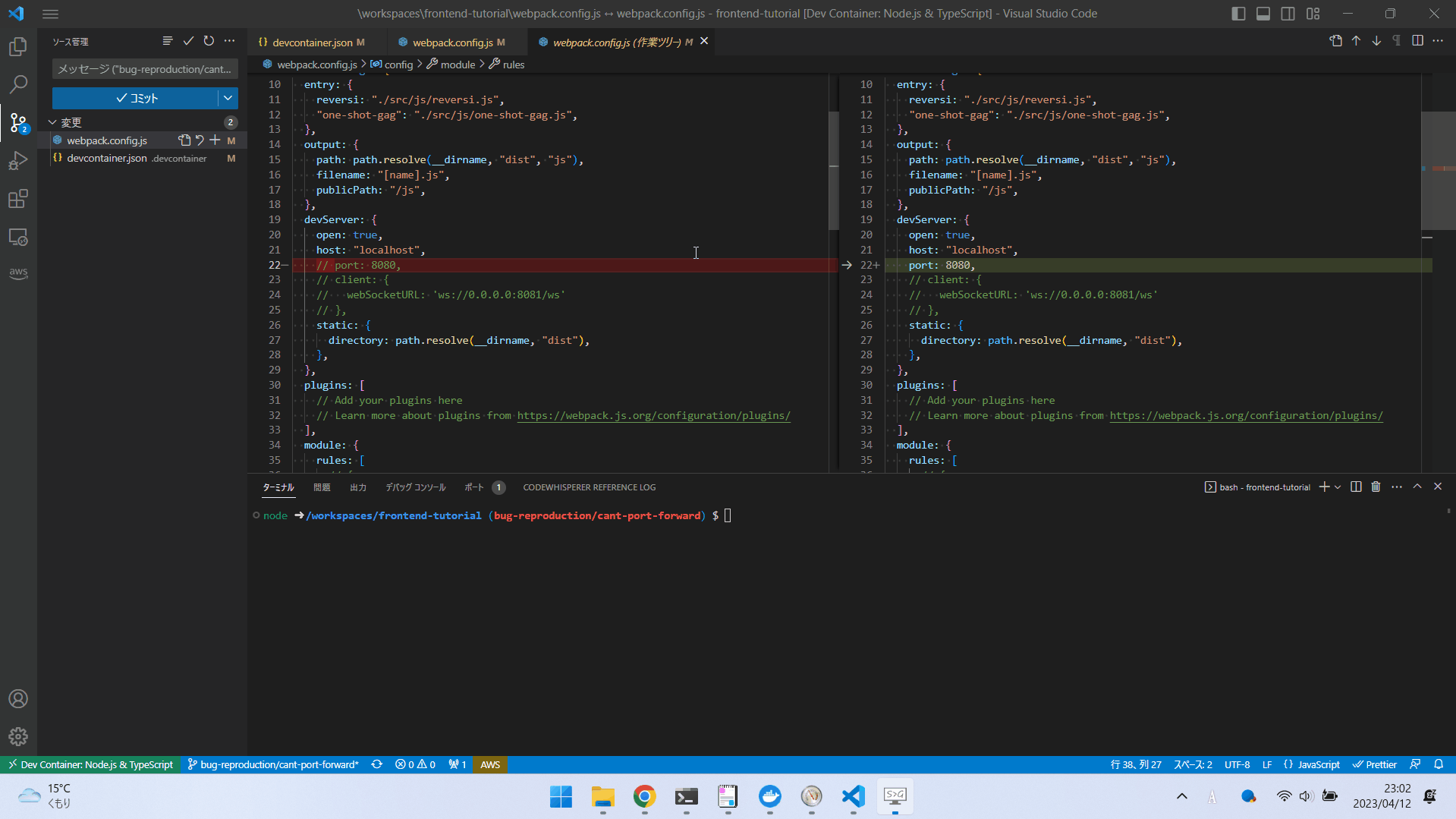 Vscode Devcontainer で Webpack Dev Server 実行時に、コンテナ側とホスト側でポートがズレてしまうことに付随する不具合 · Issue 57