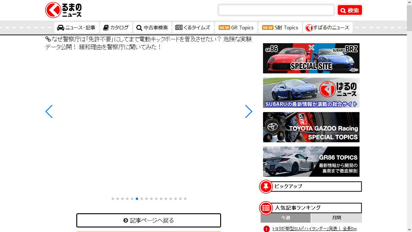 kuruma-news.jp 画像ギャラリー · Issue #69 · tofukko/filter · GitHub