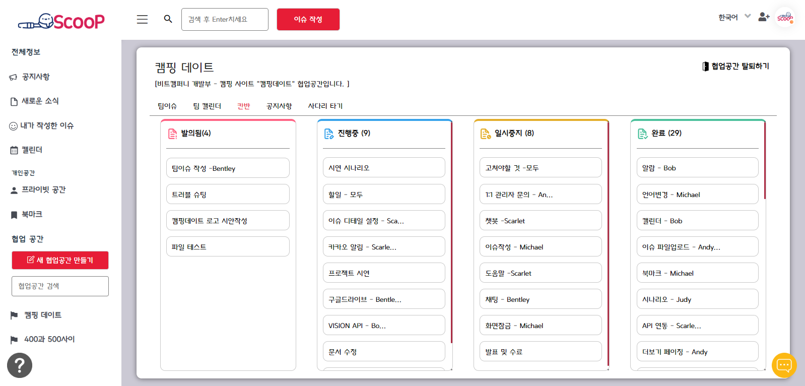 GitHub - BitCamp136-Gangnam/SCOOP