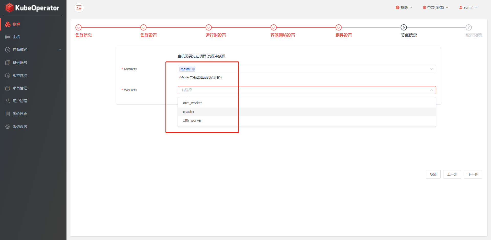 创建集群可以选到已被使用的节点，应该增加限制不允许选取 · Issue #397 · KubeOperator/KubeOperator · GitHub