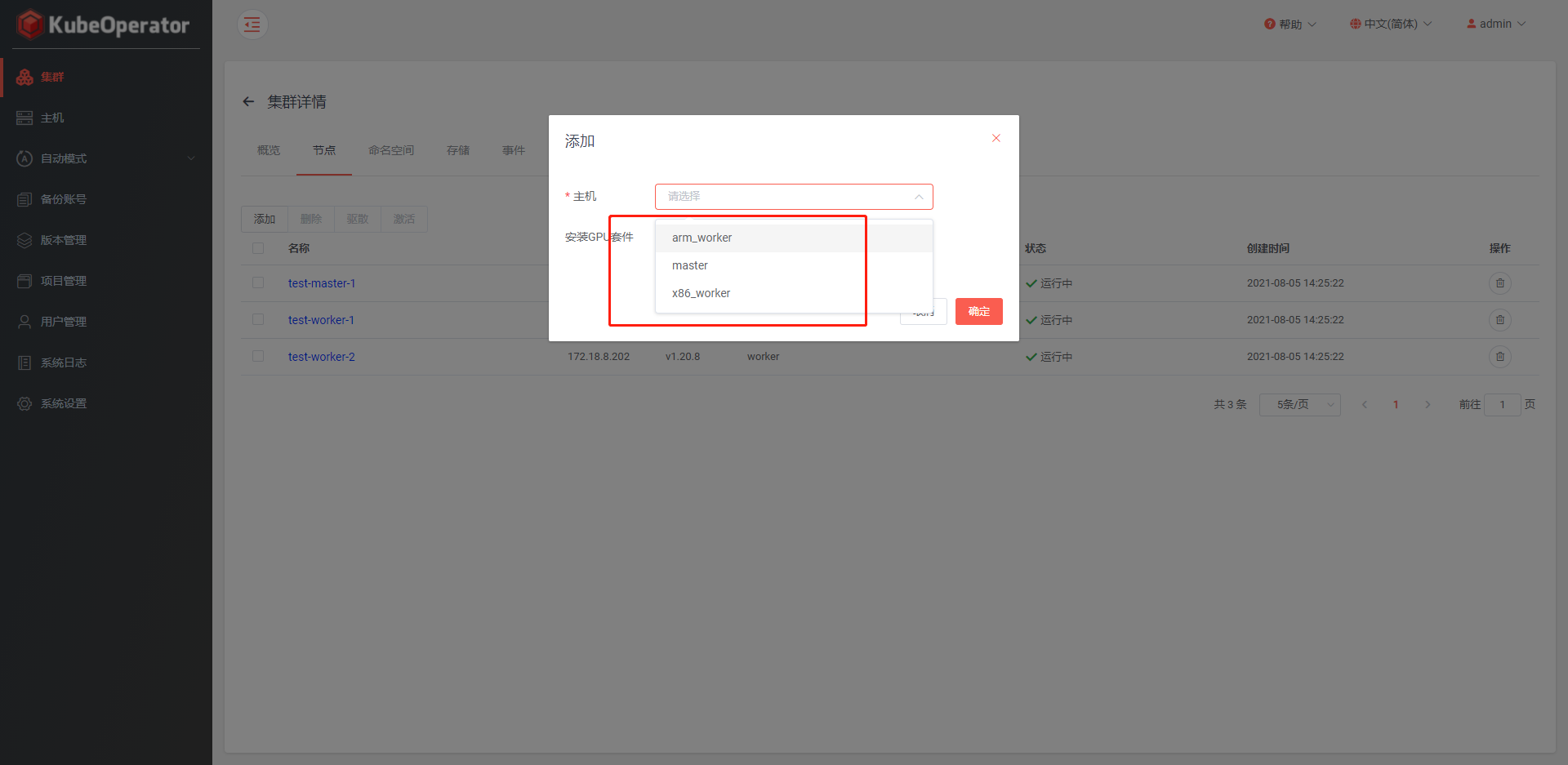 创建集群可以选到已被使用的节点，应该增加限制不允许选取 · Issue #397 · KubeOperator/KubeOperator · GitHub