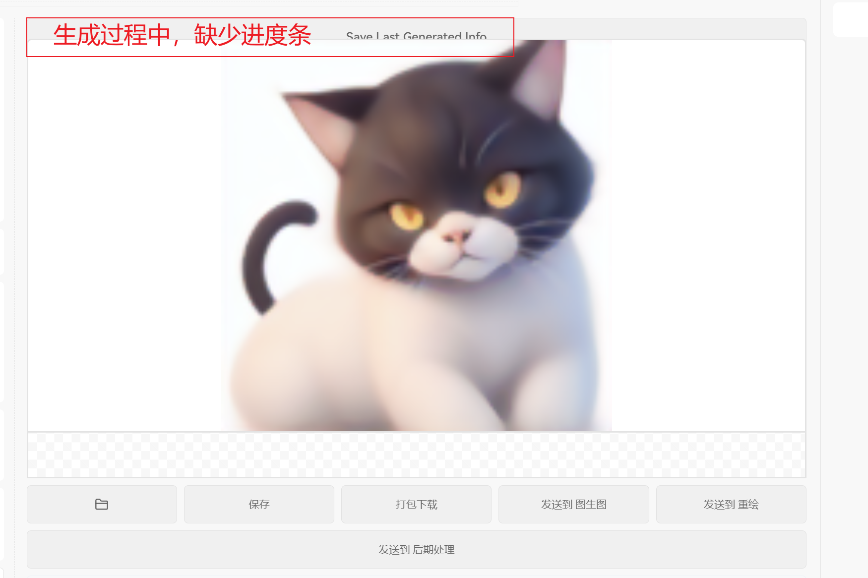 [bug] 生成过程中，最开始有进度，但是当开始预览图片效果以后，缺少实时进度的展示 · Issue 202 · Lobehub Sd