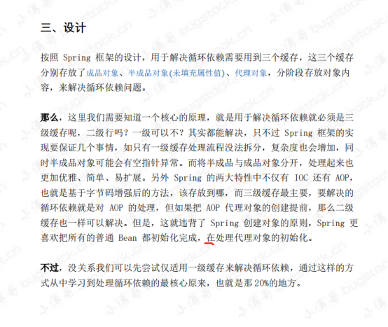 勘误：《手撸Spring》，第 17 章：攻无不克，通过三级缓存解决循环依赖 · Issue #269 · fuzhengwei/CodeGuide · GitHub