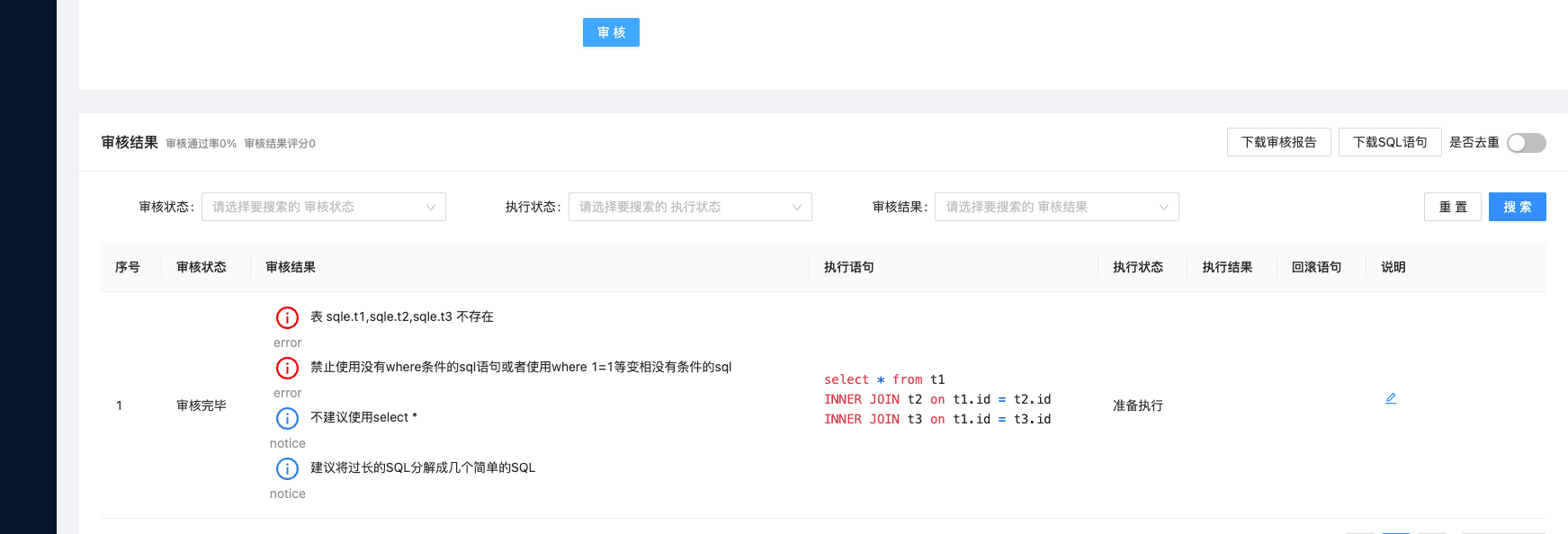 在开启索引优化建议的情况下，审核多表 join 的SQL时失败，程序 panic. · Issue #283 · actiontech/sqle · GitHub