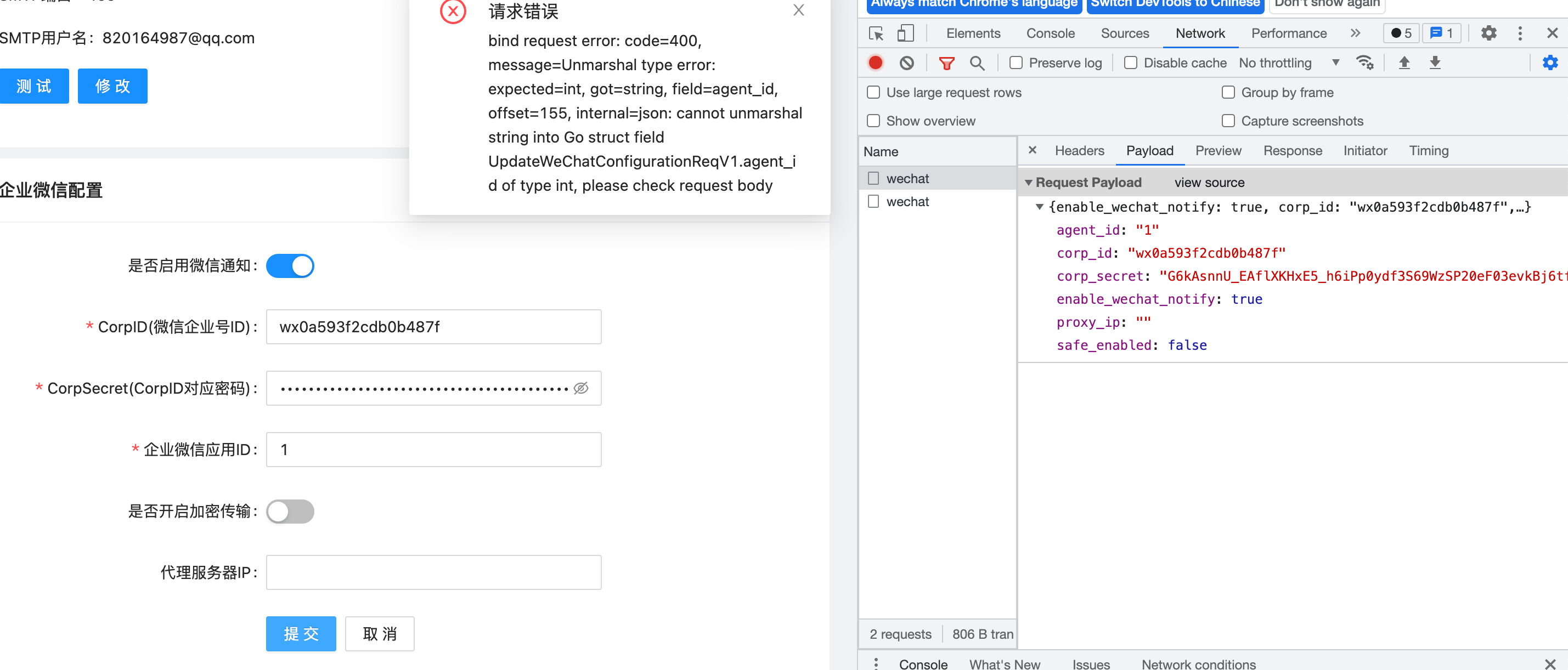配置企业微信时提交失败 · Issue #430 · actiontech/sqle · GitHub
