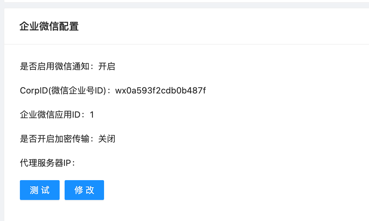 配置企业微信时提交失败 · Issue #430 · actiontech/sqle · GitHub