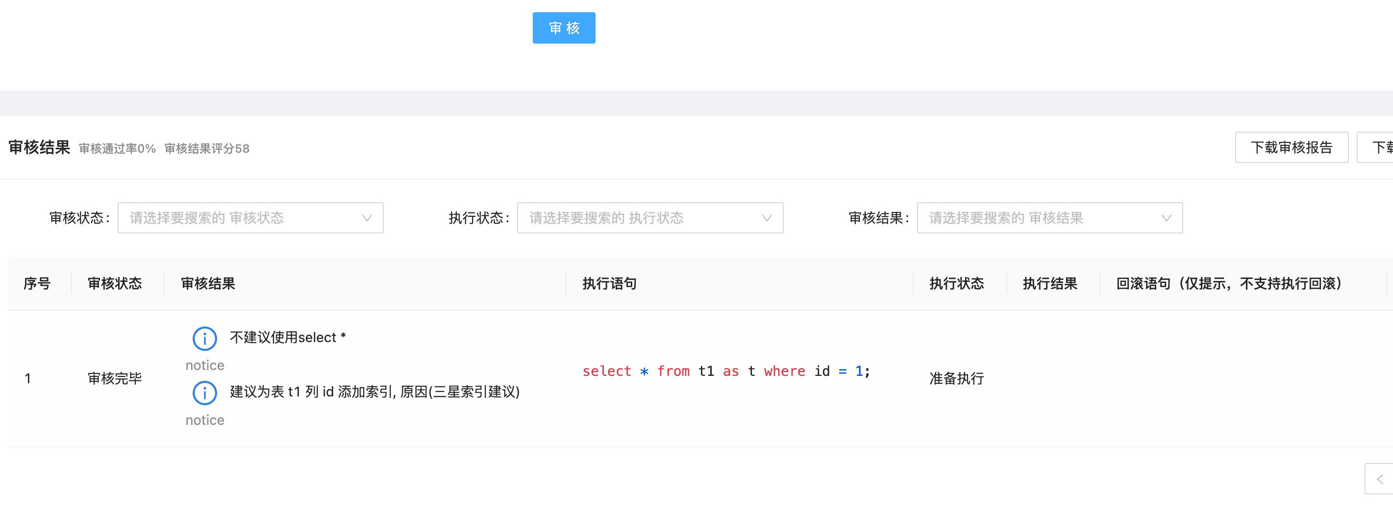 MySQL审核开启索引优化建议时执行特定语句报错 · Issue #416 · actiontech/sqle · GitHub
