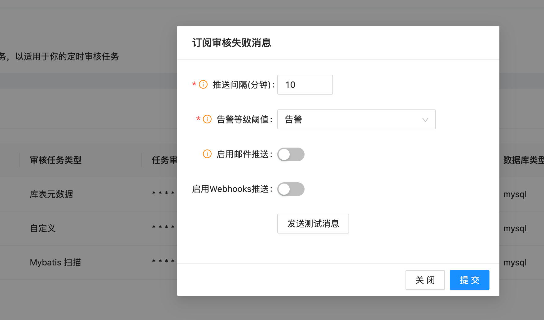 期望是修改审核任务的订阅审核失败通知的功能给到操作反馈提示 · Issue #482 · actiontech/sqle · GitHub