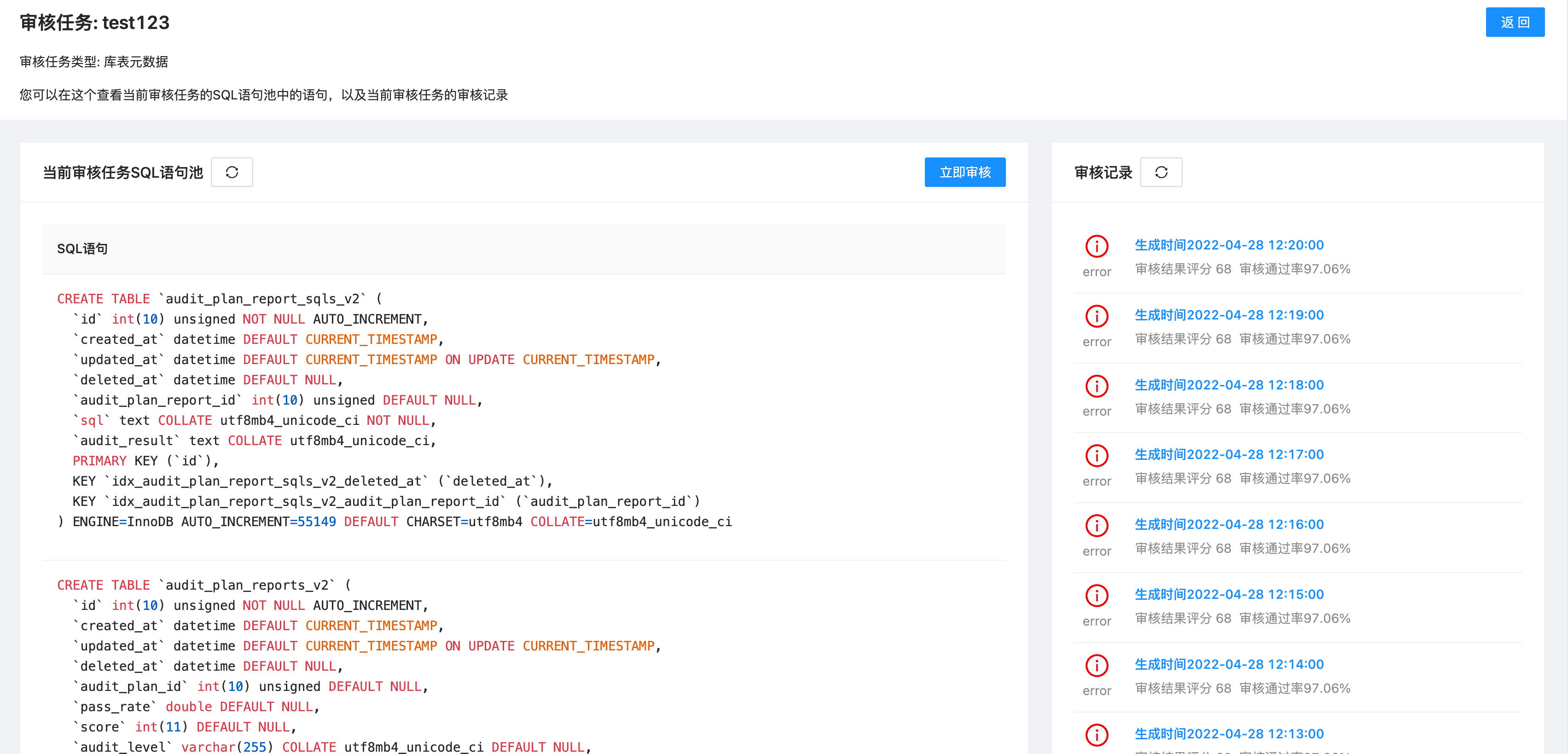 审核任务中审核记录里面没有隐藏id · Issue #429 · actiontech/sqle · GitHub