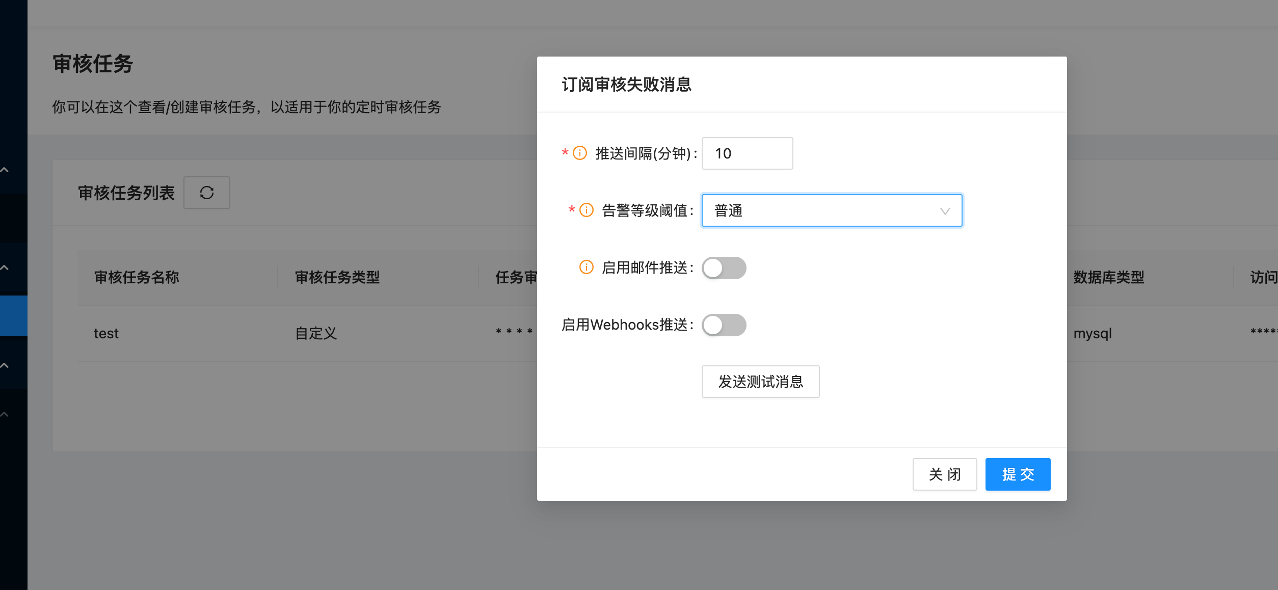 期望是修改审核任务的订阅审核失败通知的功能给到操作反馈提示 · Issue #482 · actiontech/sqle · GitHub