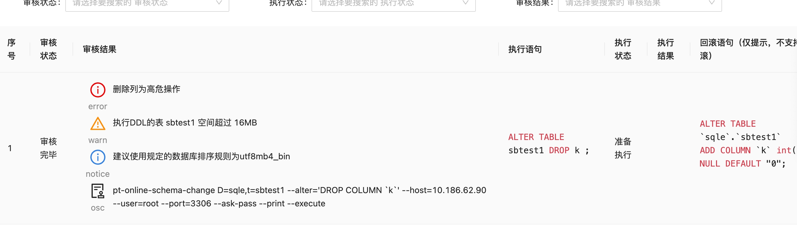 Optimize gh-ost · Issue #441 · actiontech/sqle · GitHub