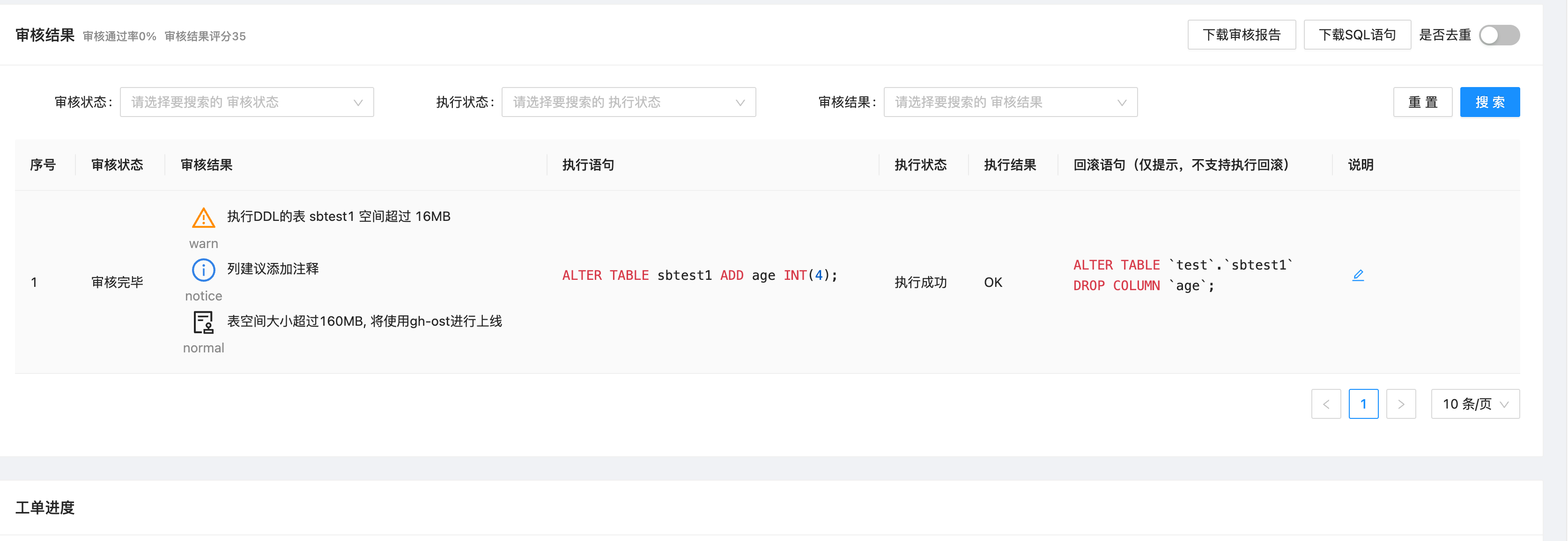 Optimize gh-ost · Issue #441 · actiontech/sqle · GitHub