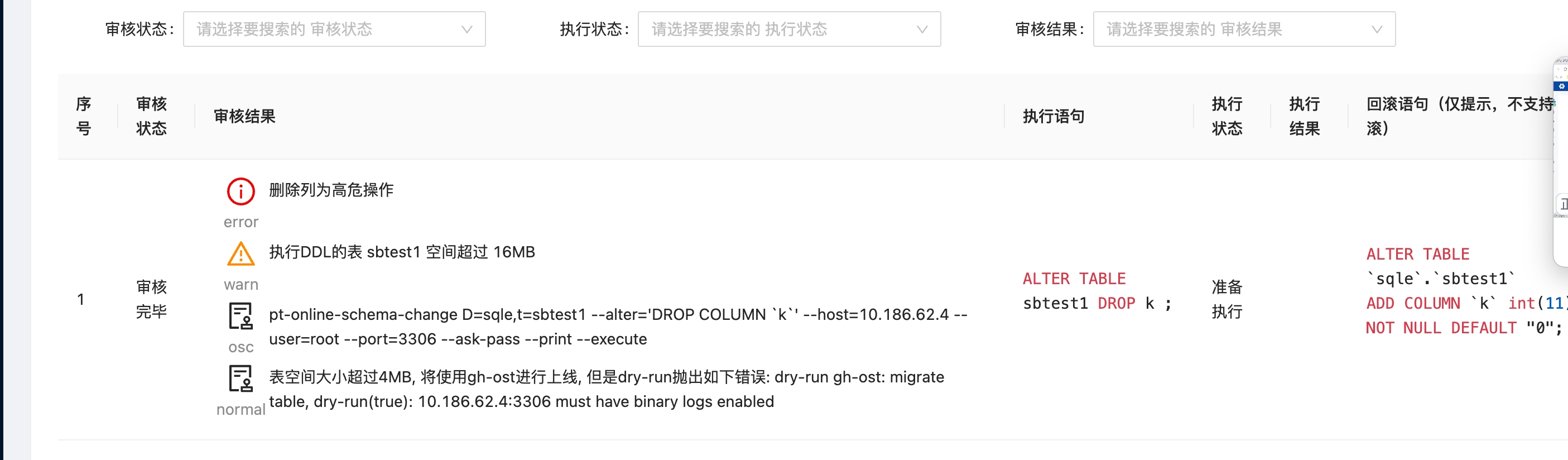 Optimize gh-ost · Issue #441 · actiontech/sqle · GitHub