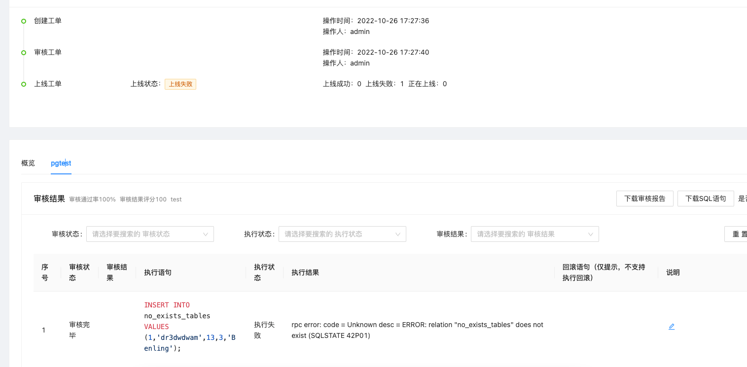 社区版pg插件往不存在的表插入数据导致程序panic · Issue #928 · actiontech/sqle · GitHub