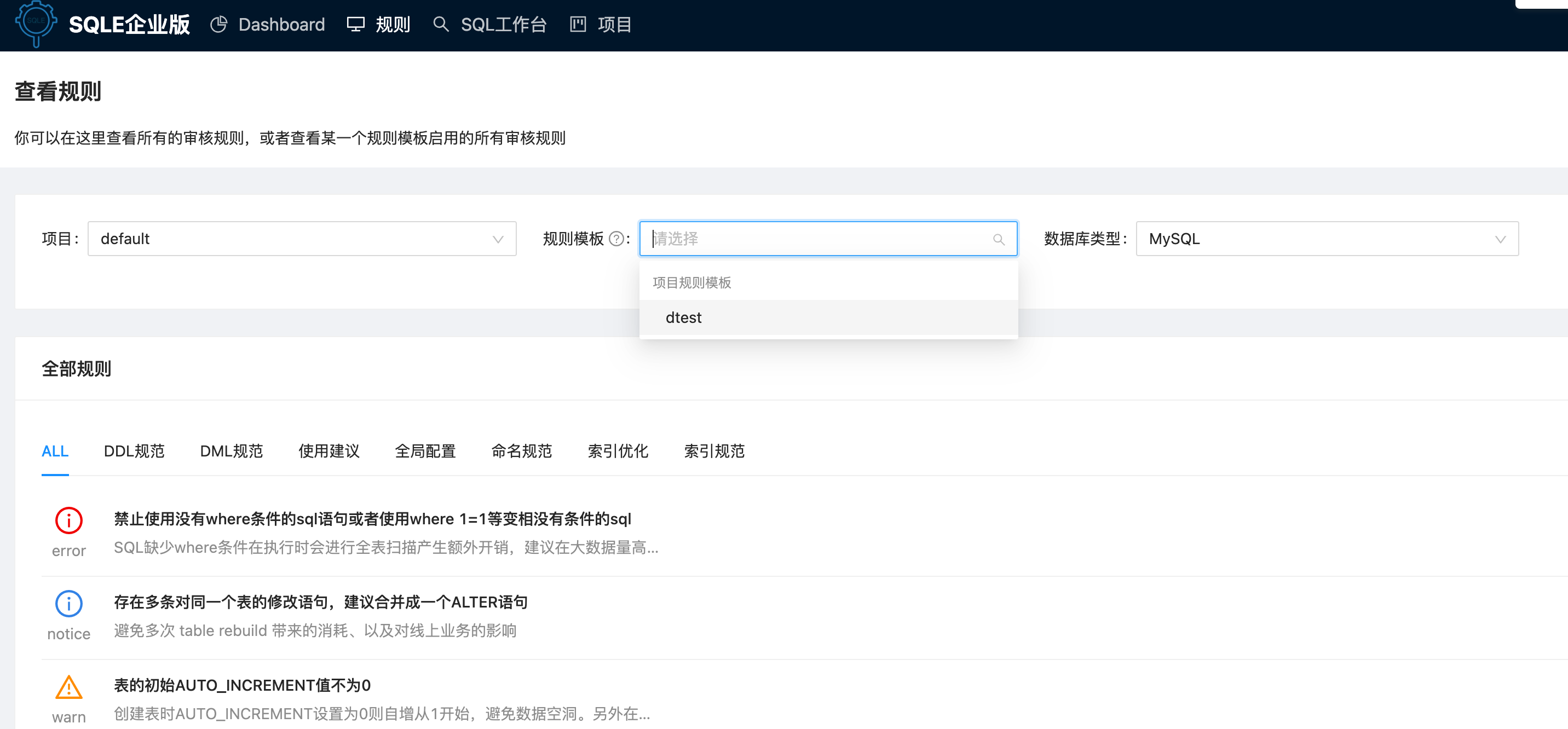 【项目管理】全局规则页面，筛选条件把数据源改为规则模板 · Issue #1130 · actiontech/sqle · GitHub