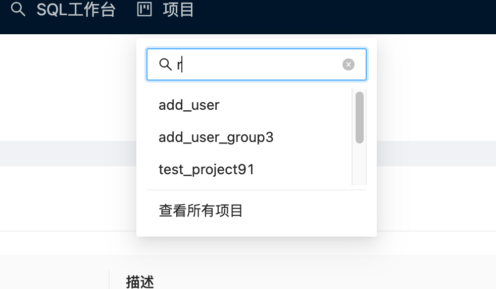 顶部项目管理标签支持直接切换项目 · Issue #1212 · actiontech/sqle · GitHub