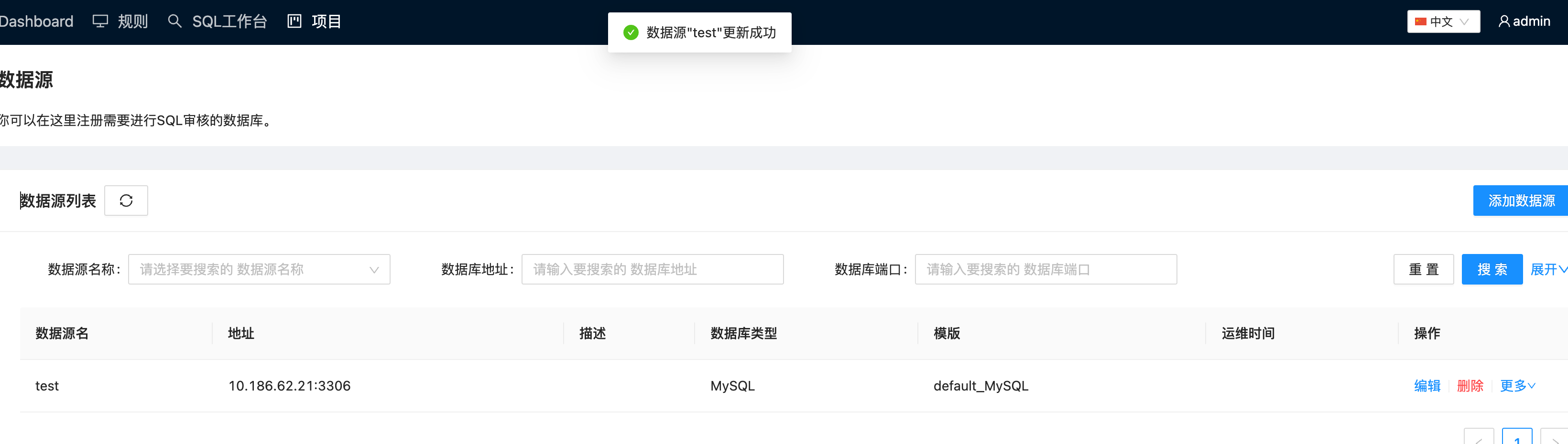 更新数据源时无法取消绑定审核规则模版 · Issue 1158 · Actiontechsqle · Github