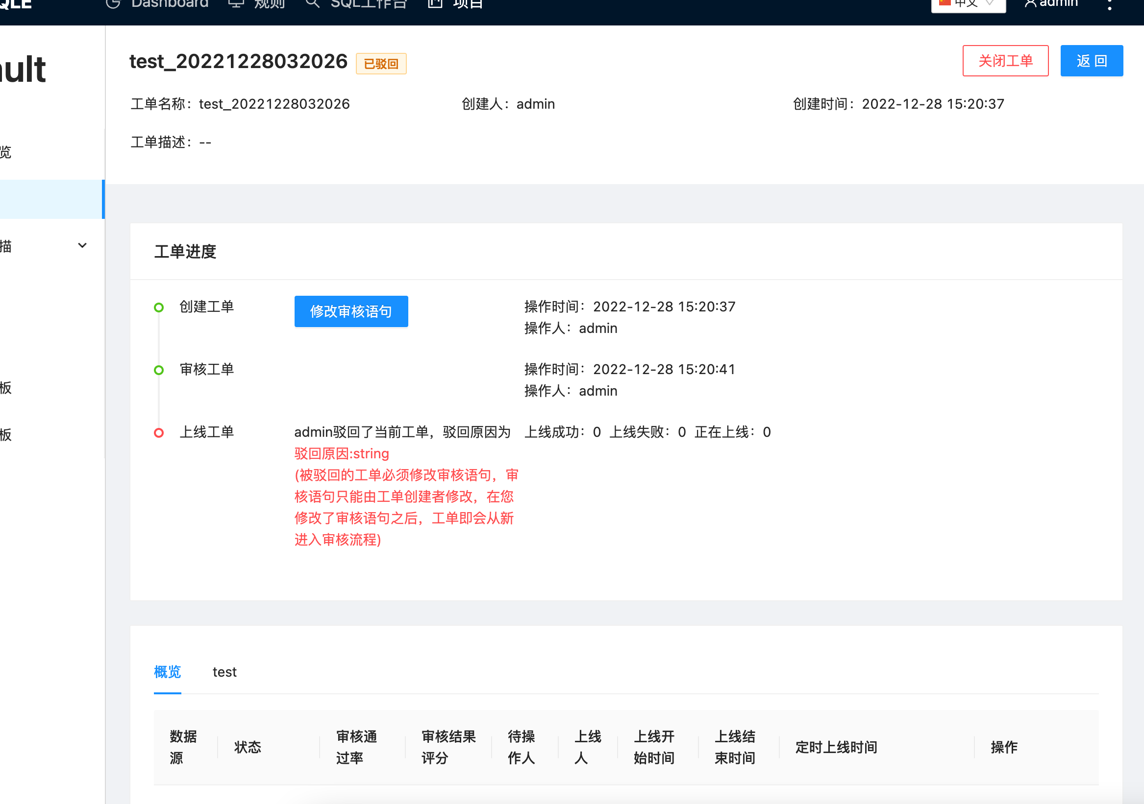 定时上线的工单仍可以通过调接口驳回 · Issue #1196 · actiontech/sqle · GitHub