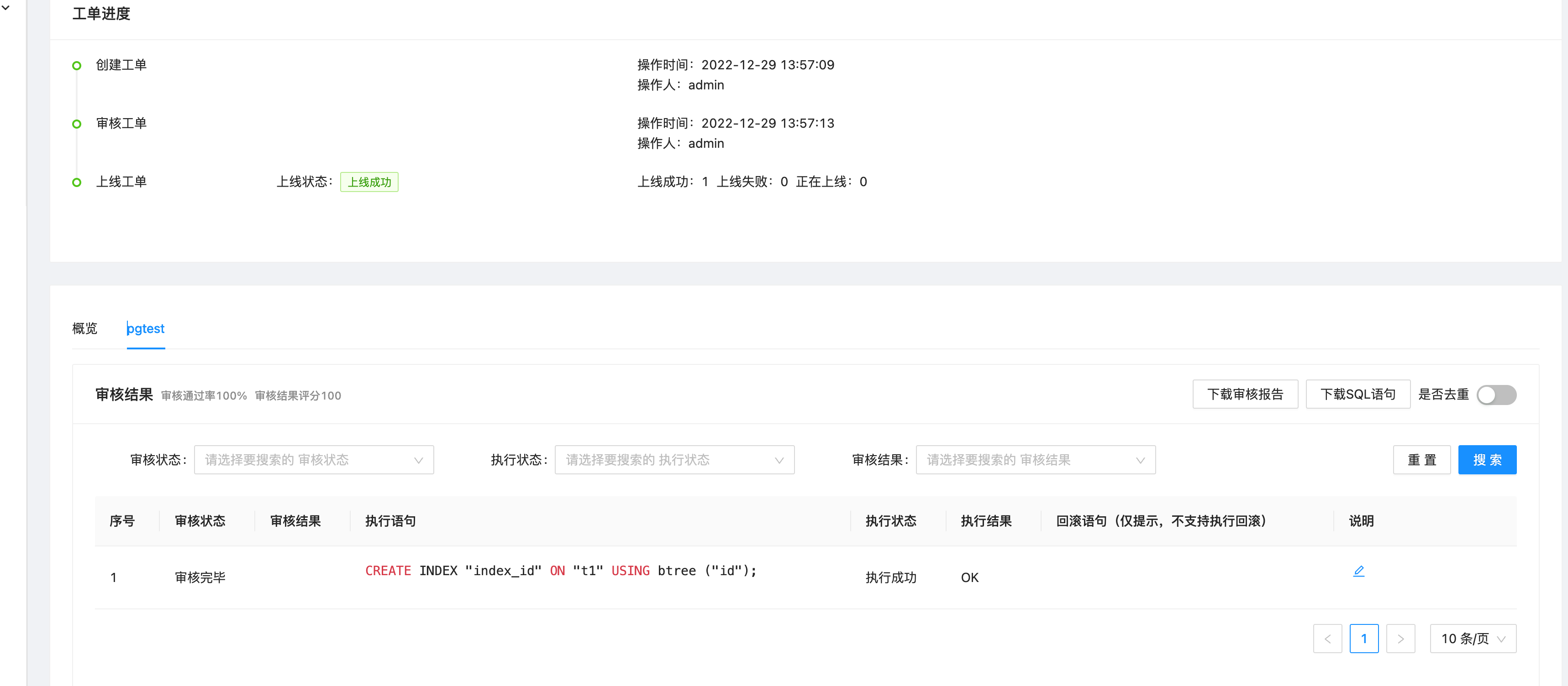 对pg进行上线特定的语句如"create index ..."会执行失败 · Issue #1180 · actiontech/sqle · GitHub