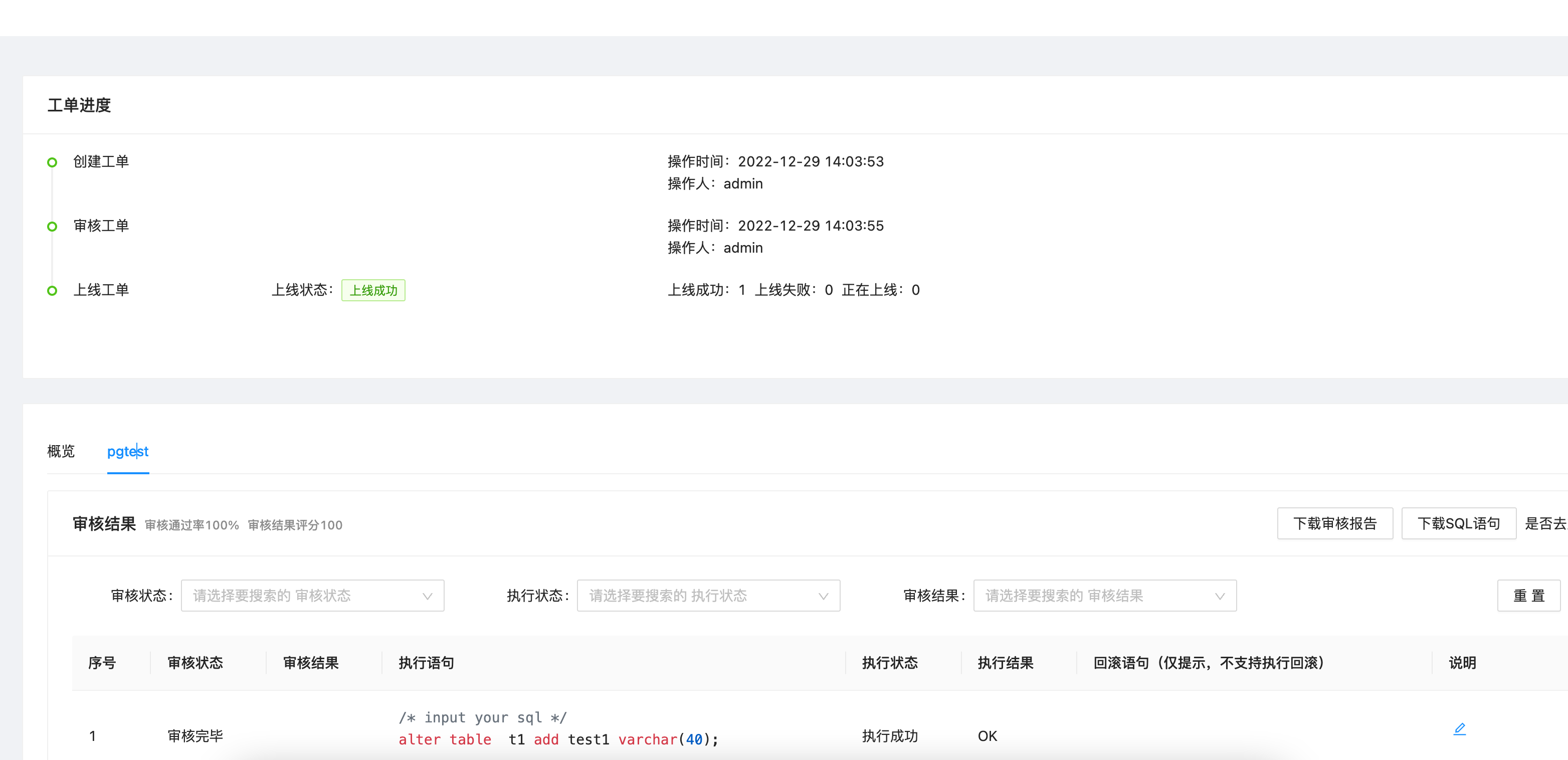 对pg进行上线特定的语句如"create index ..."会执行失败 · Issue #1180 · actiontech/sqle · GitHub