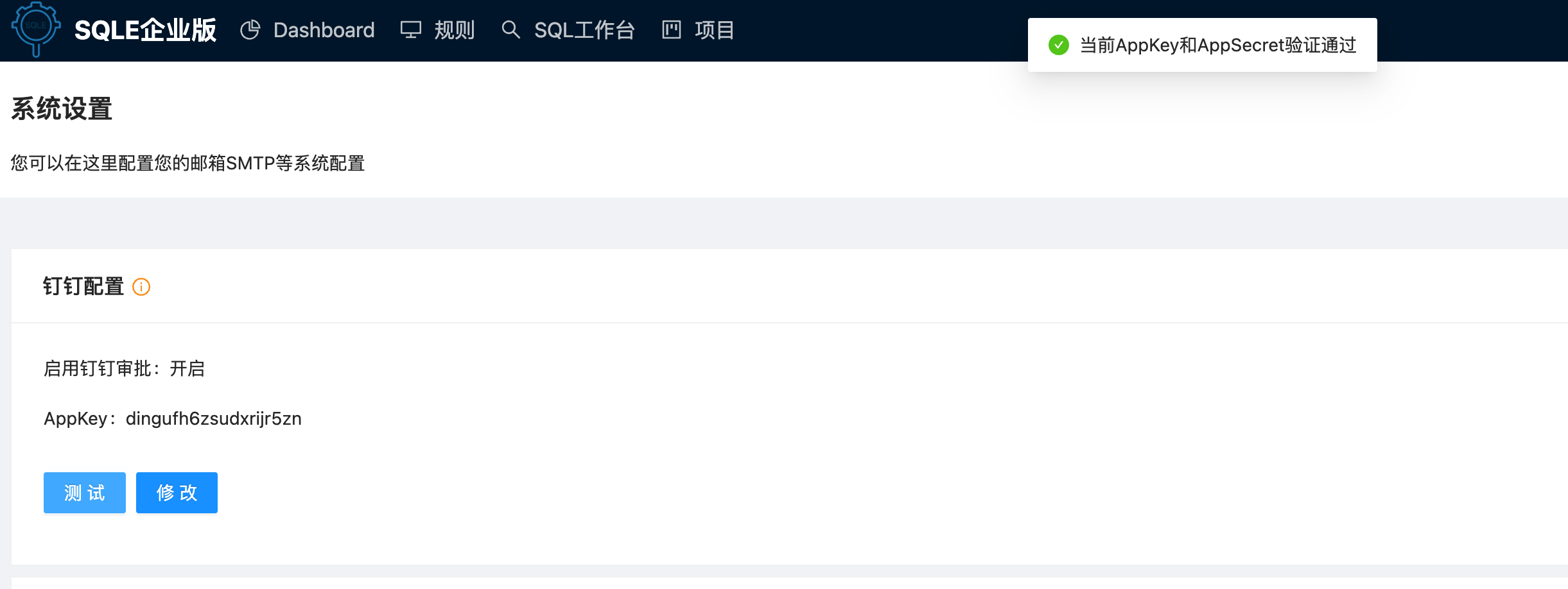 测试钉钉AppKey和AppSecret是否正确 · Issue #1227 · actiontech/sqle · GitHub