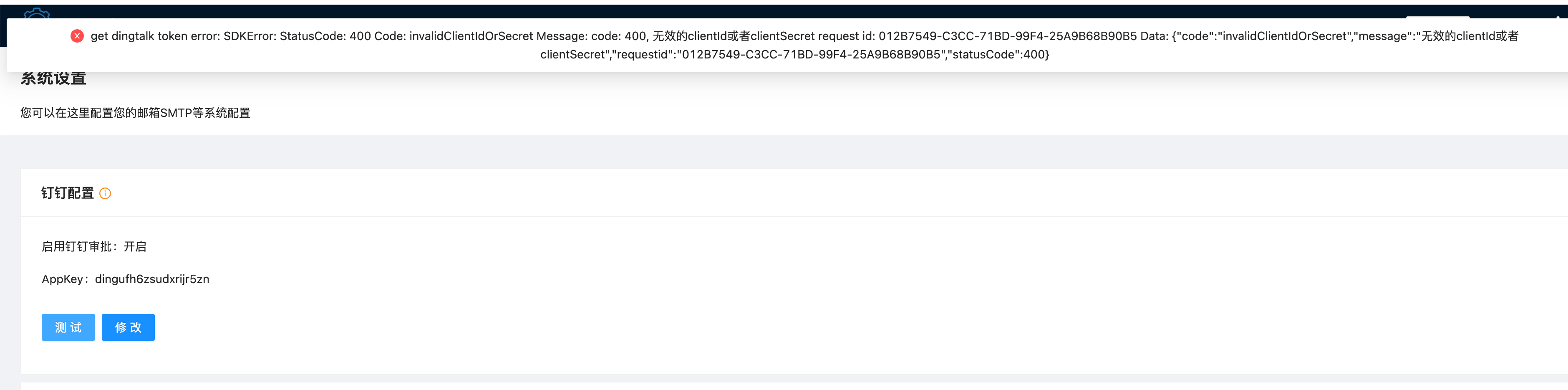 测试钉钉AppKey和AppSecret是否正确 · Issue #1227 · actiontech/sqle · GitHub