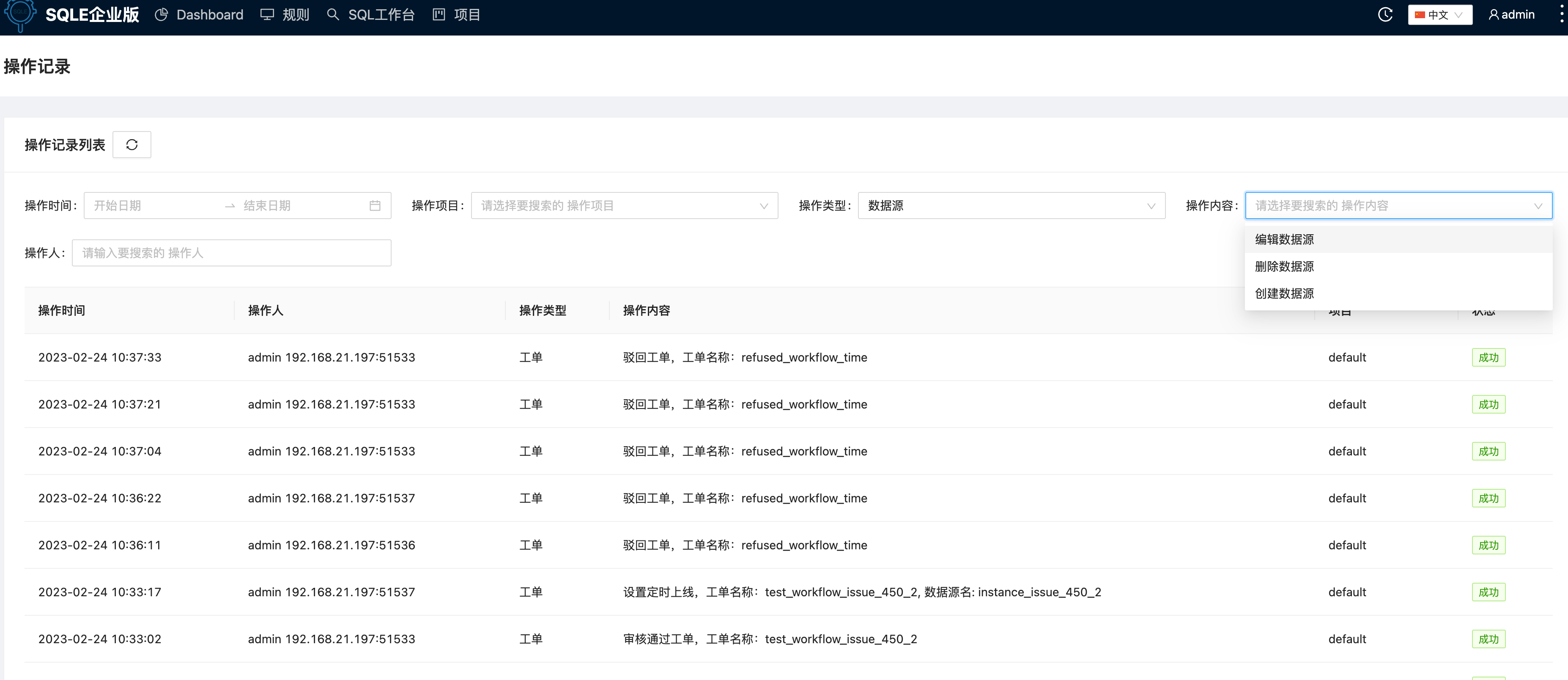 支持查看平台操作记录【企业版】 · Issue #1281 · actiontech/sqle · GitHub