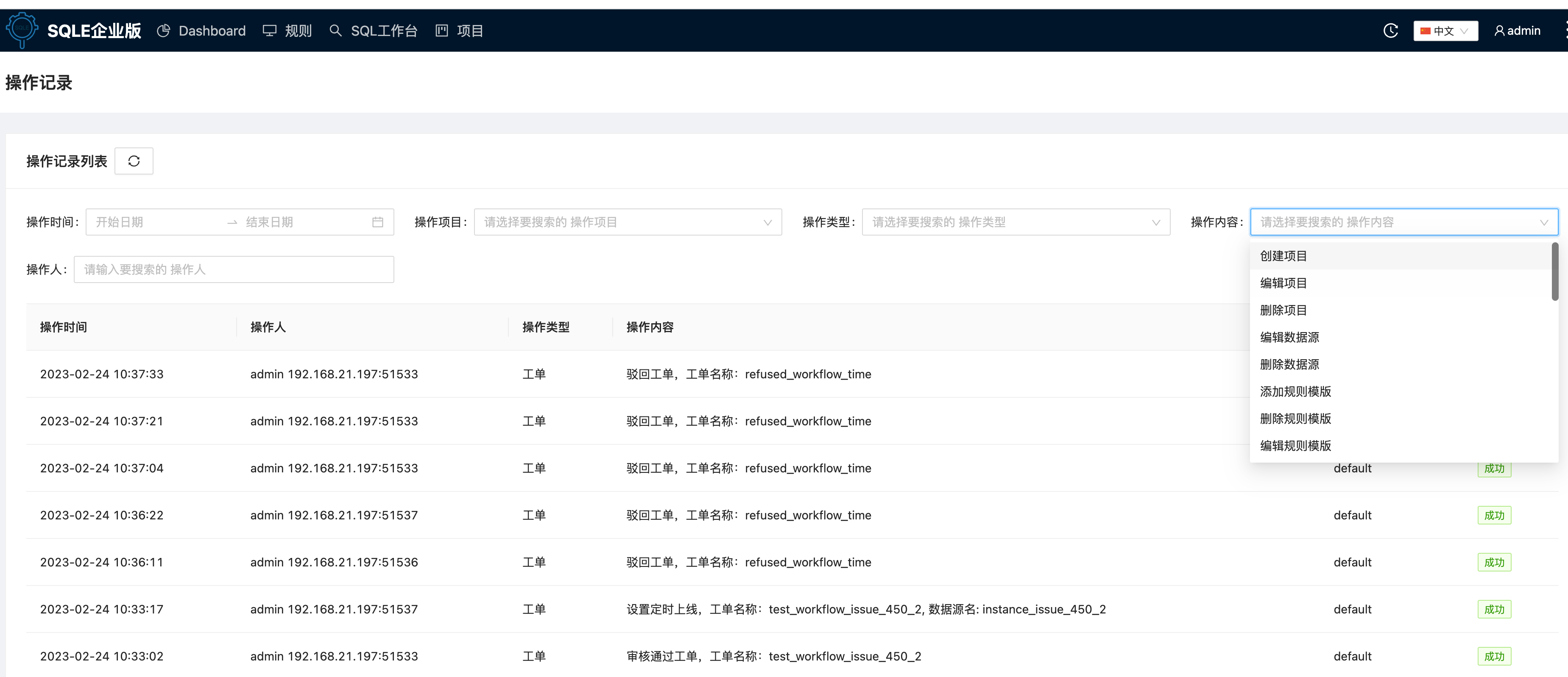 支持查看平台操作记录【企业版】 · Issue #1281 · actiontech/sqle · GitHub