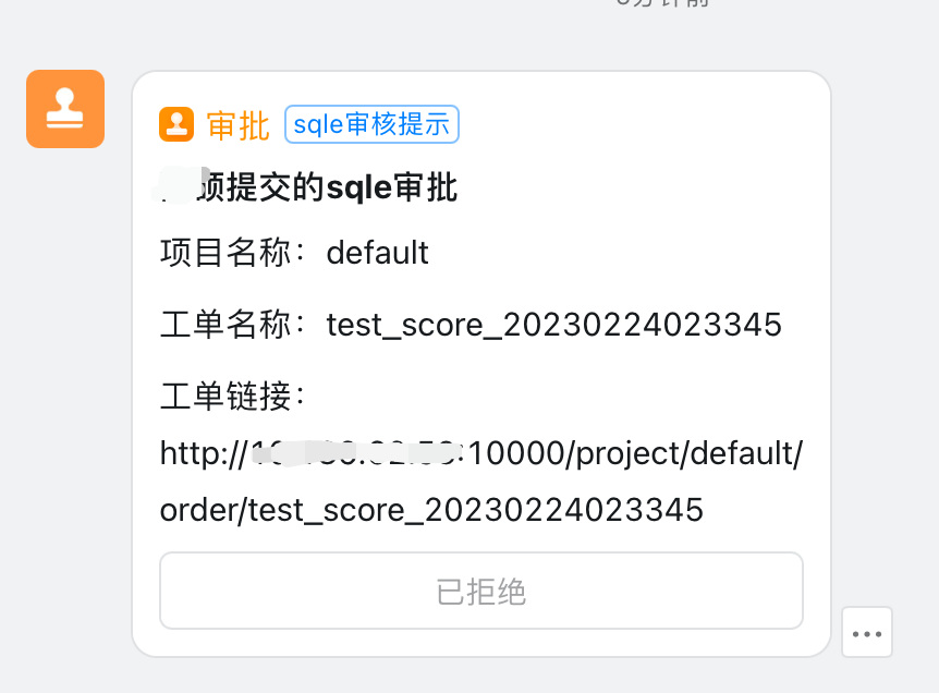 告警的信息内带上工单链接 · Issue #1248 · actiontech/sqle · GitHub