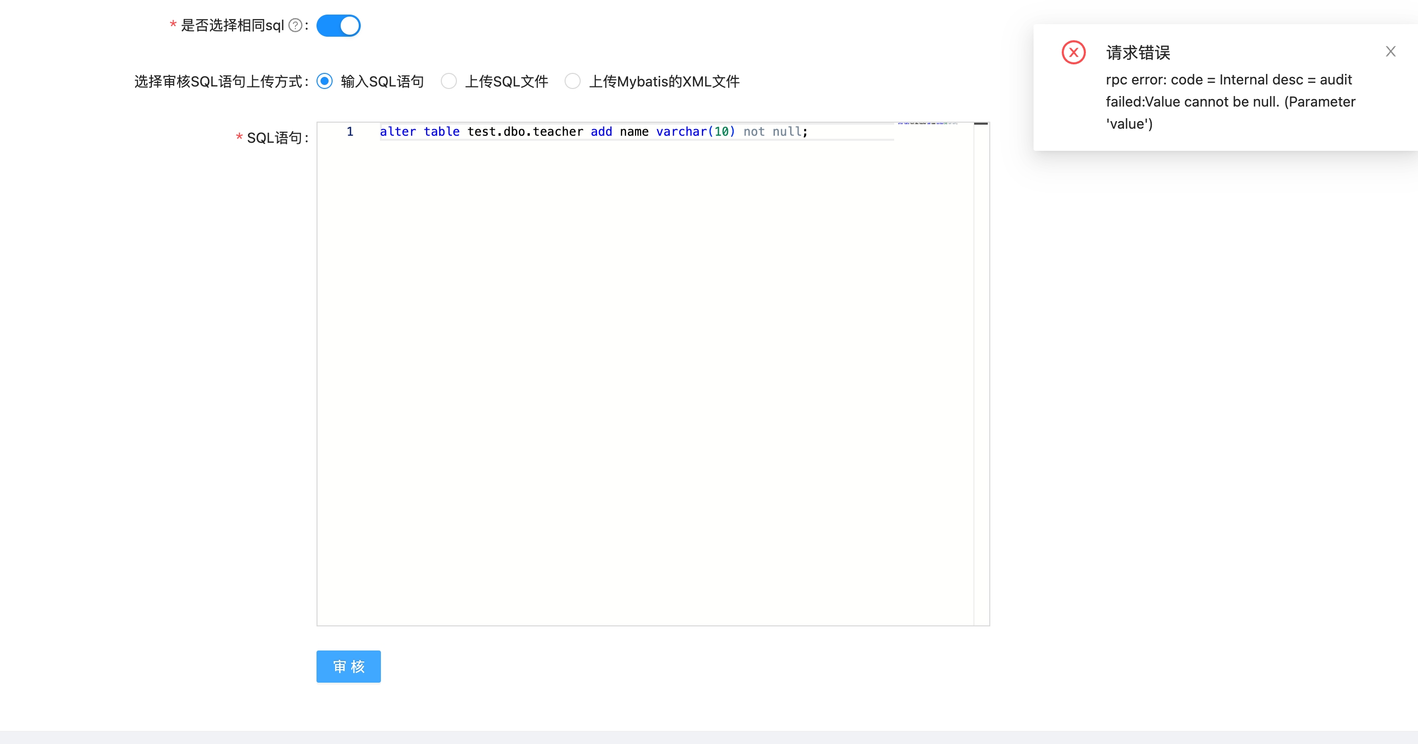 使用SQL Server数据源给表加字段的时候报错信息不够明确 · Issue #1466 · actiontech/sqle · GitHub