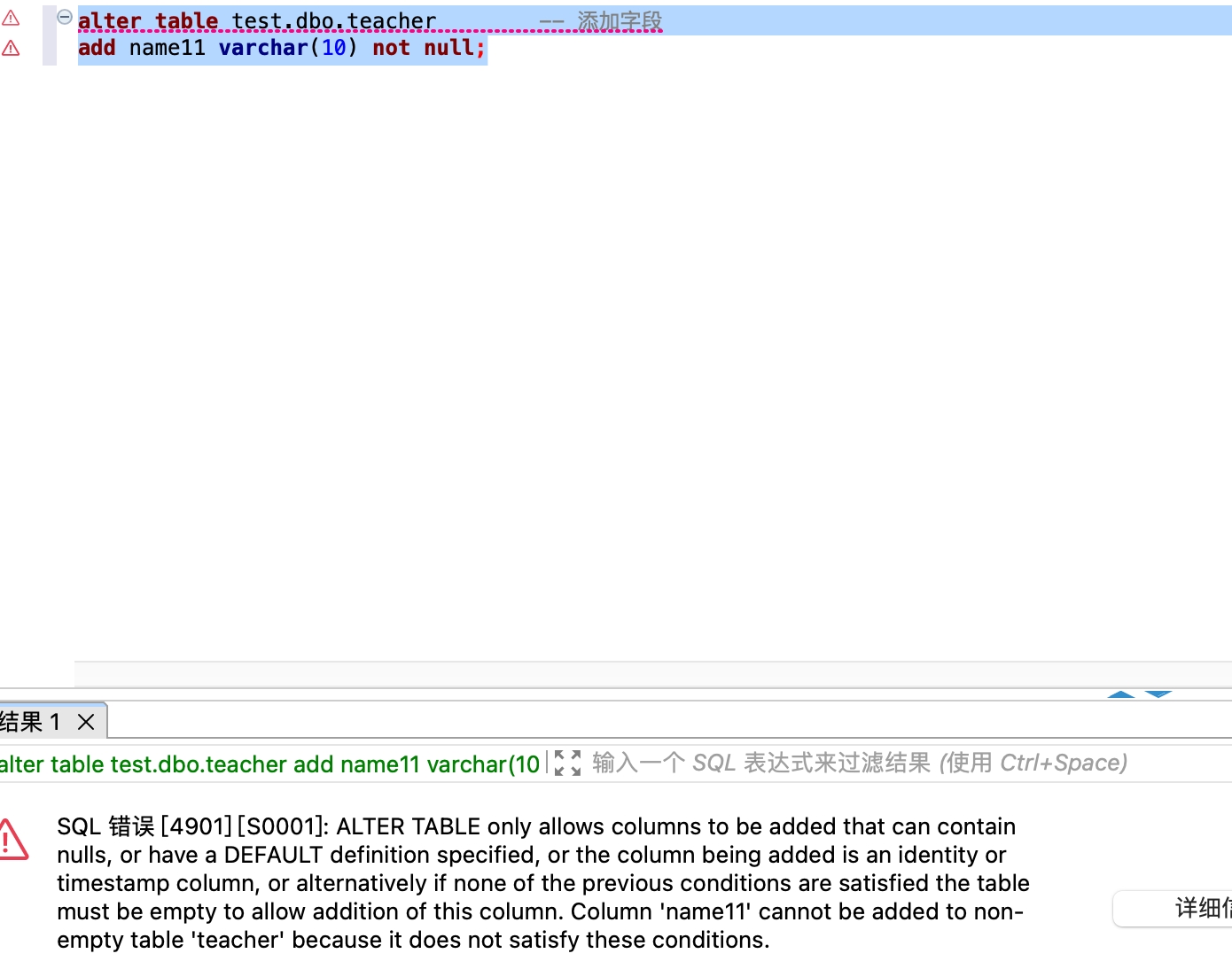 使用sql Server数据源给表加字段的时候报错信息不够明确 · Issue 1466 · Actiontechsqle · Github