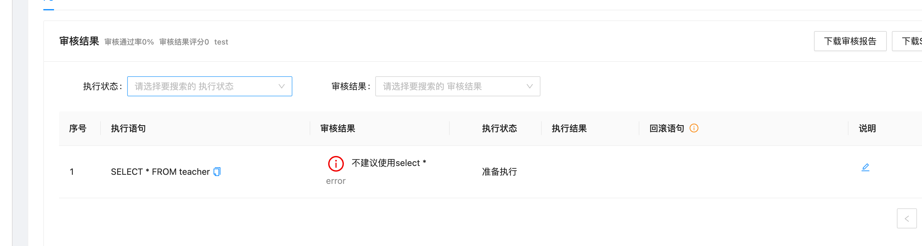 使用pg数据源，在审核语句的时候带上库名，会导致sql分析界面查询的时候不存在 · Issue #1467 · actiontech/sqle · GitHub
