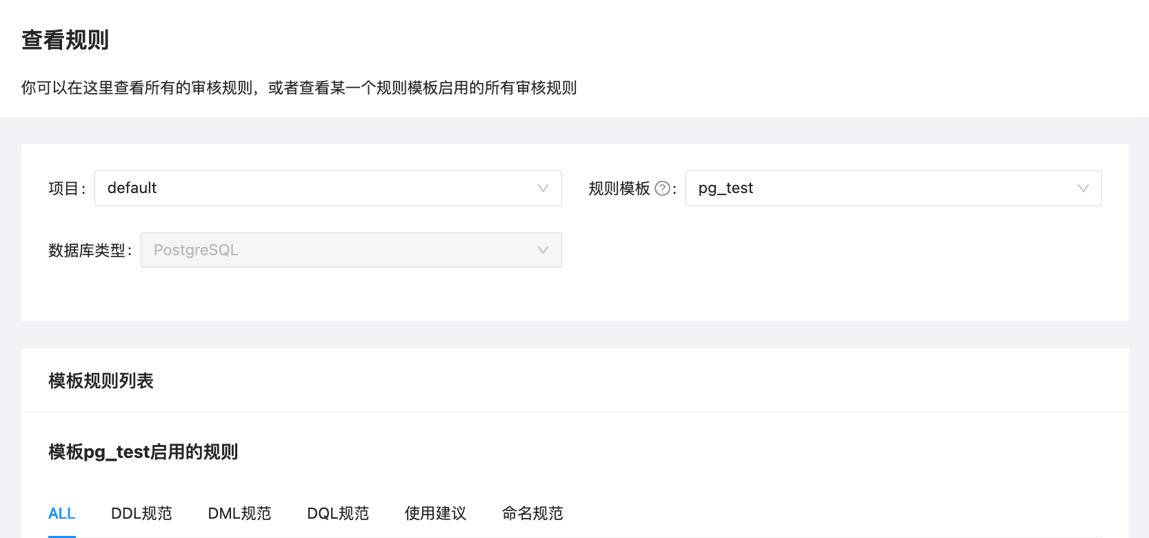 工单页面展示使用的规则模板 · Issue #1452 · actiontech/sqle · GitHub