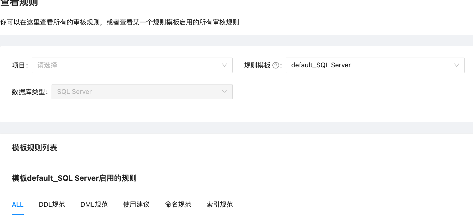工单页面展示使用的规则模板 · Issue #1452 · actiontech/sqle · GitHub
