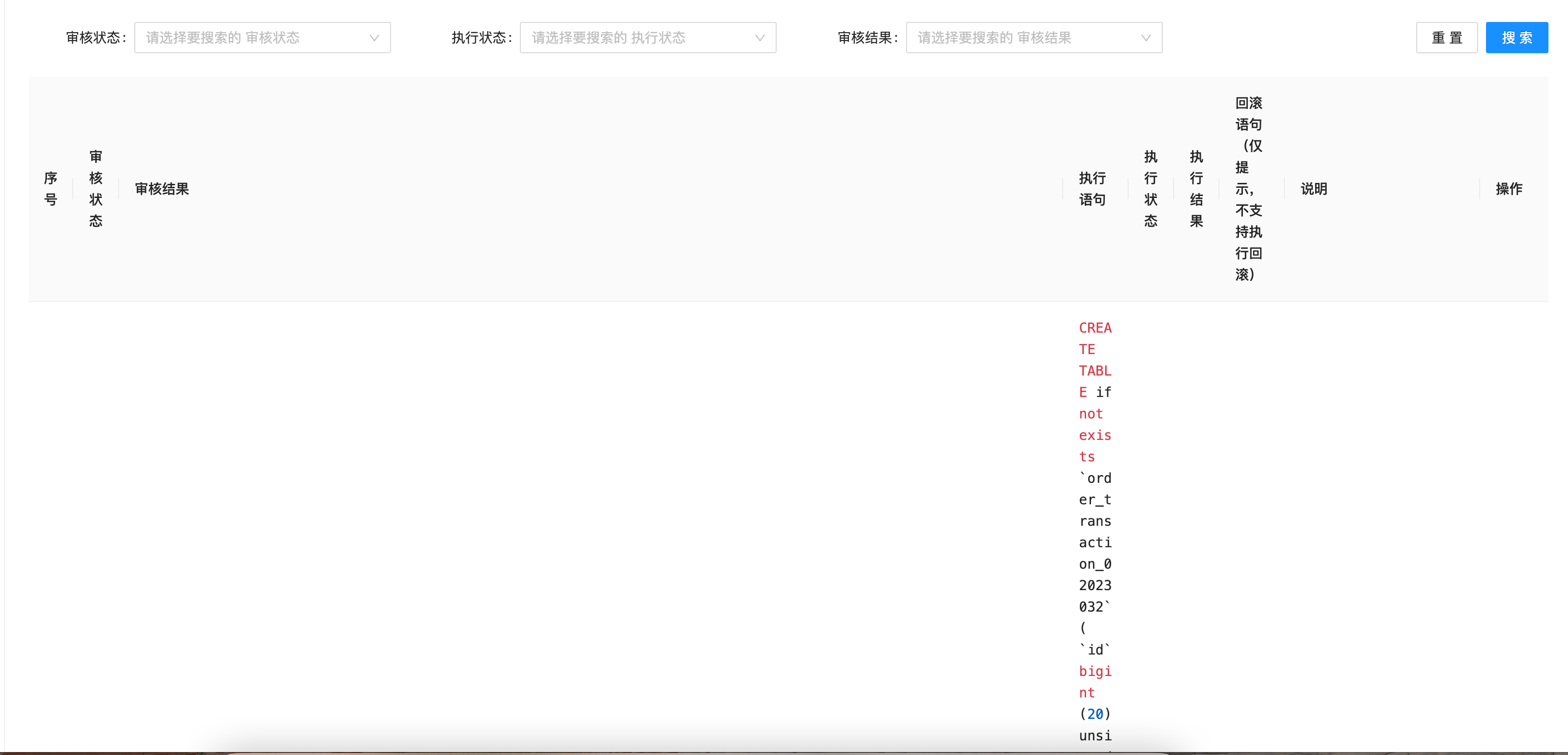 审核结果展示优化2 · Issue #1427 · actiontech/sqle · GitHub