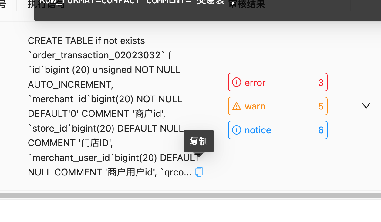 审核结果展示优化2 · Issue #1427 · actiontech/sqle · GitHub