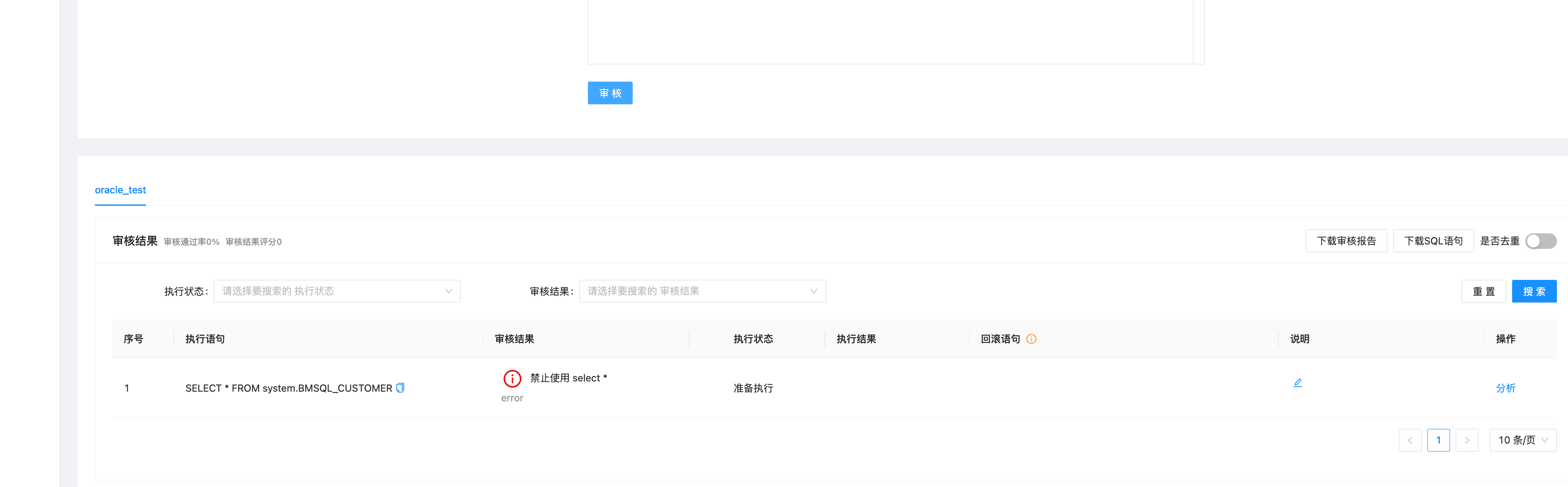 审核结果展示优化2 · Issue #1427 · actiontech/sqle · GitHub