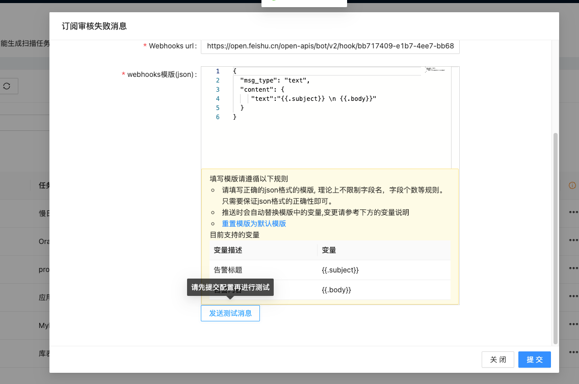 订阅扫描任务审核失败通知,必须保存之后点击测试才可以收到测试通知 · Issue 1634 · Actiontechsqle · Github